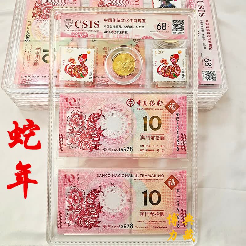收藏文化创意生日礼物 生肖纪念钞币邮票 属龙蛇马羊猴鸡狗猪鼠牛 生肖蛇年邮币钞