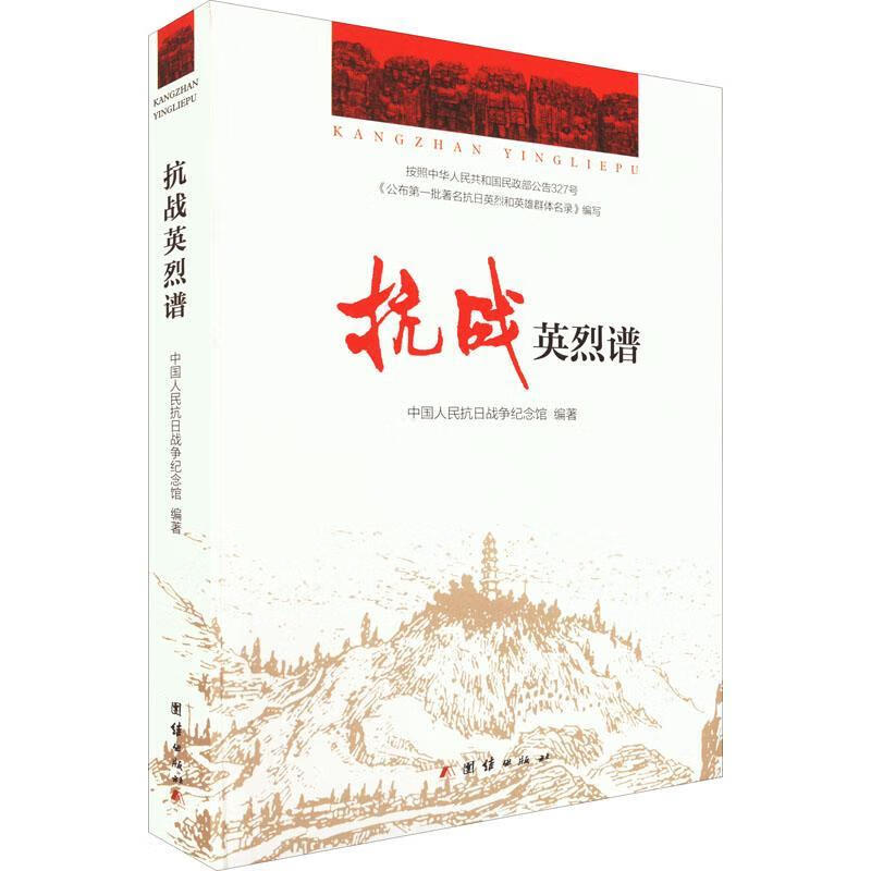 抗战谱(1-3)政治/军事 图书