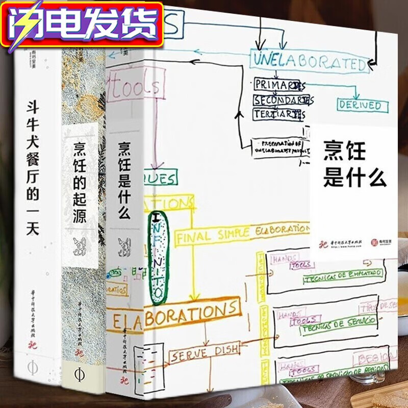 【精装3册】斗牛犬餐厅的一天+烹饪是什么：用现代科学揭示烹饪的真相+烹饪的起源 “厨神”亚德里亚作