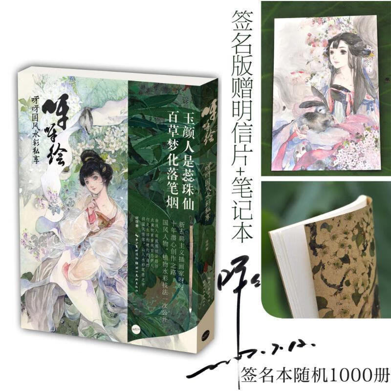 呀呀绘 呀呀国风水彩私享绘呀呀湖北社9787539491264 绘画书籍