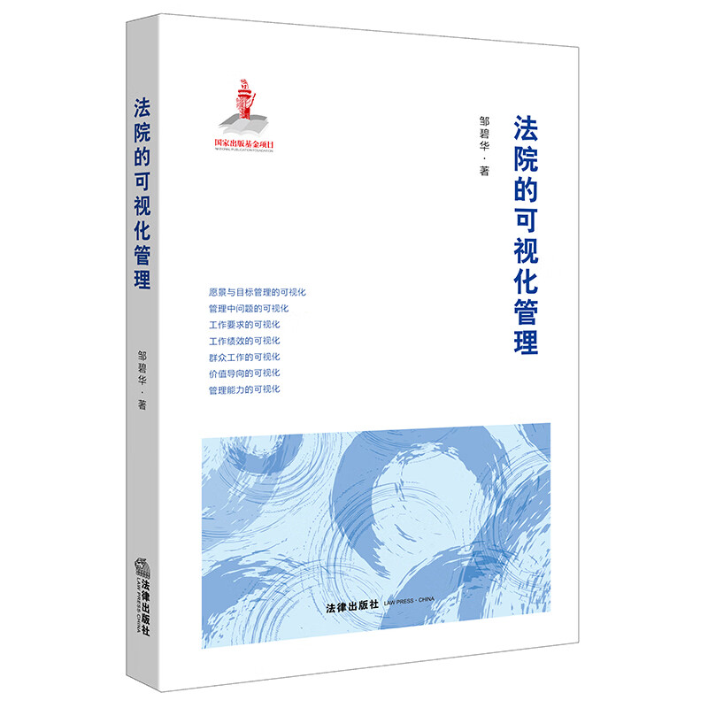 法院的可视化管理