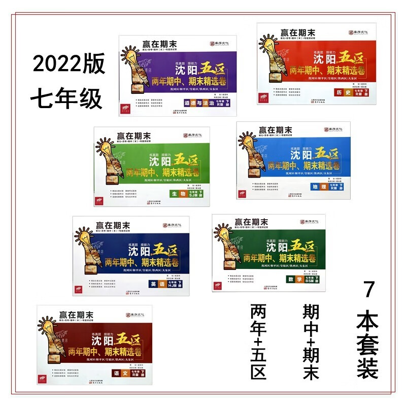 2023沈阳各区两年期中期末精选卷七年级下册北师大2022春季纯真题