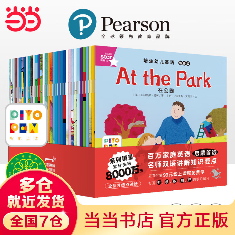 【当当】培生幼儿英语·预备级（点读版）（共35册英语绘本，3-5岁幼儿园英文绘本，零基础英语阅读启蒙）