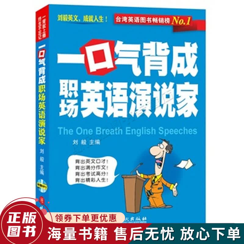 一口气背成职场英语演说家