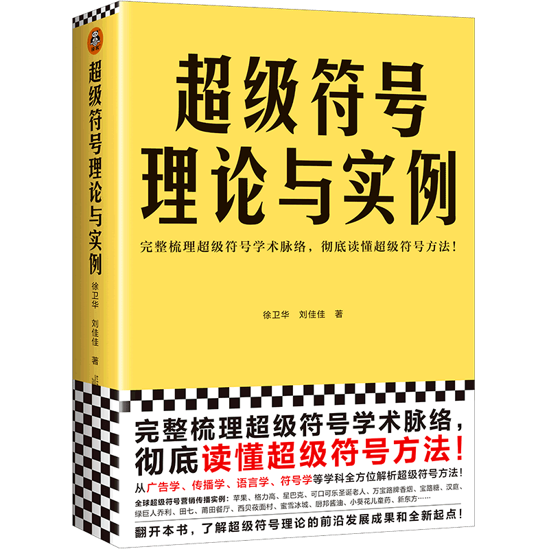 超级符号理论与实例