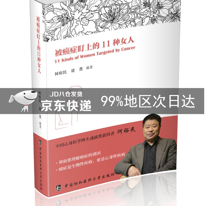 被癌症盯上的11种女人