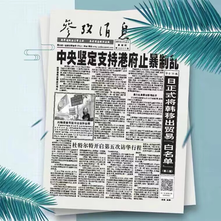 2023年参考消息报刊订阅 另订人民日报 环球时报等 全国代订 参考消息23年最近10期报纸试看