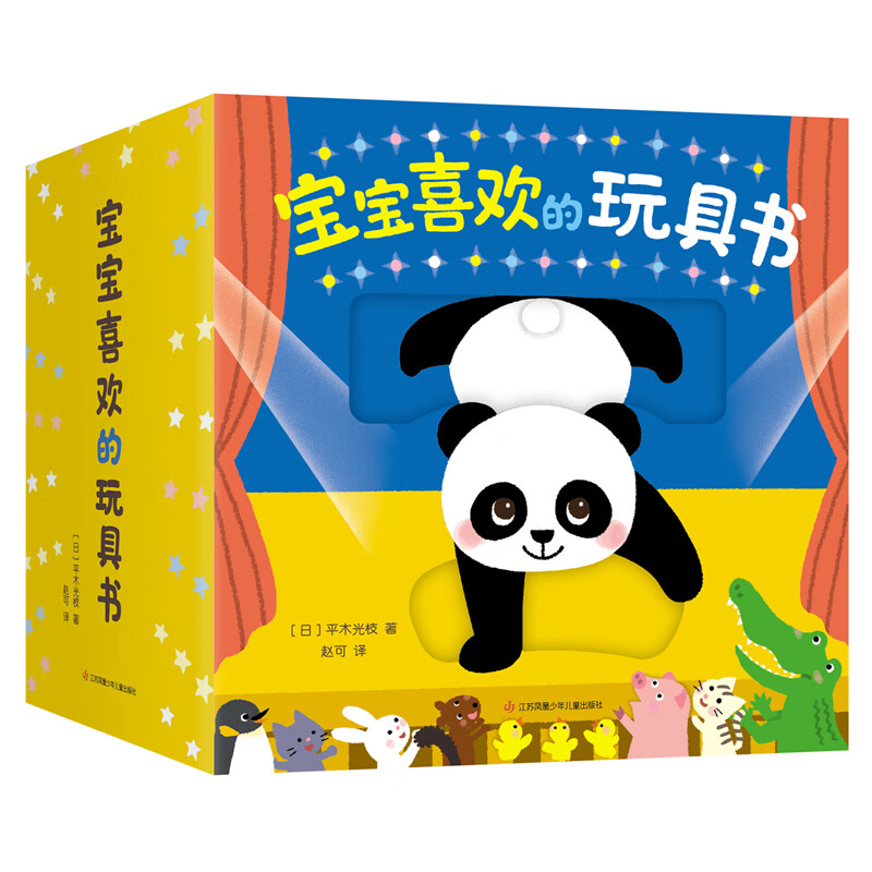宝宝喜欢的玩具书（全5册）