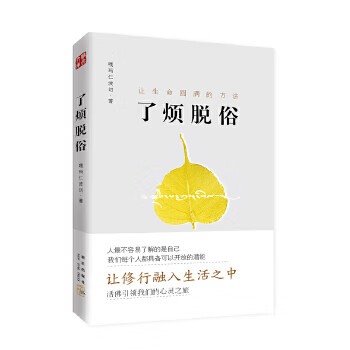了烦脱俗