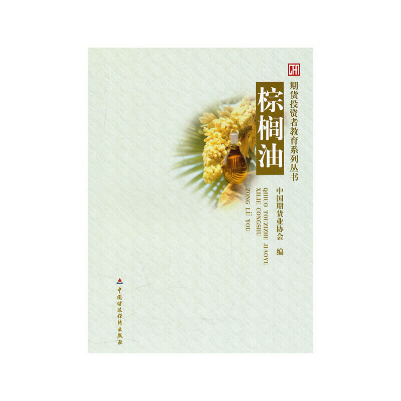 棕榈油