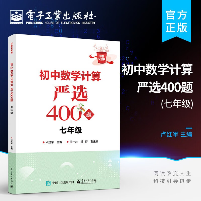 初中数学计算严选400题 七年级 卢红军