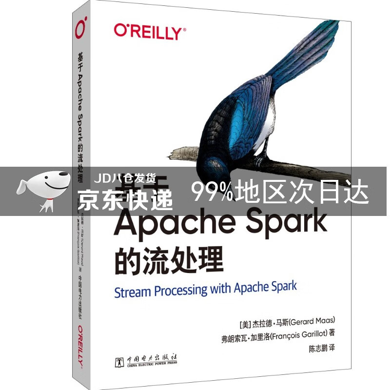 基于Apache Spark的流处理