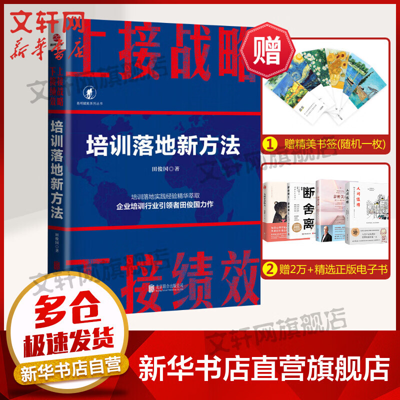 上接战略 下接绩效 培训落地新方法