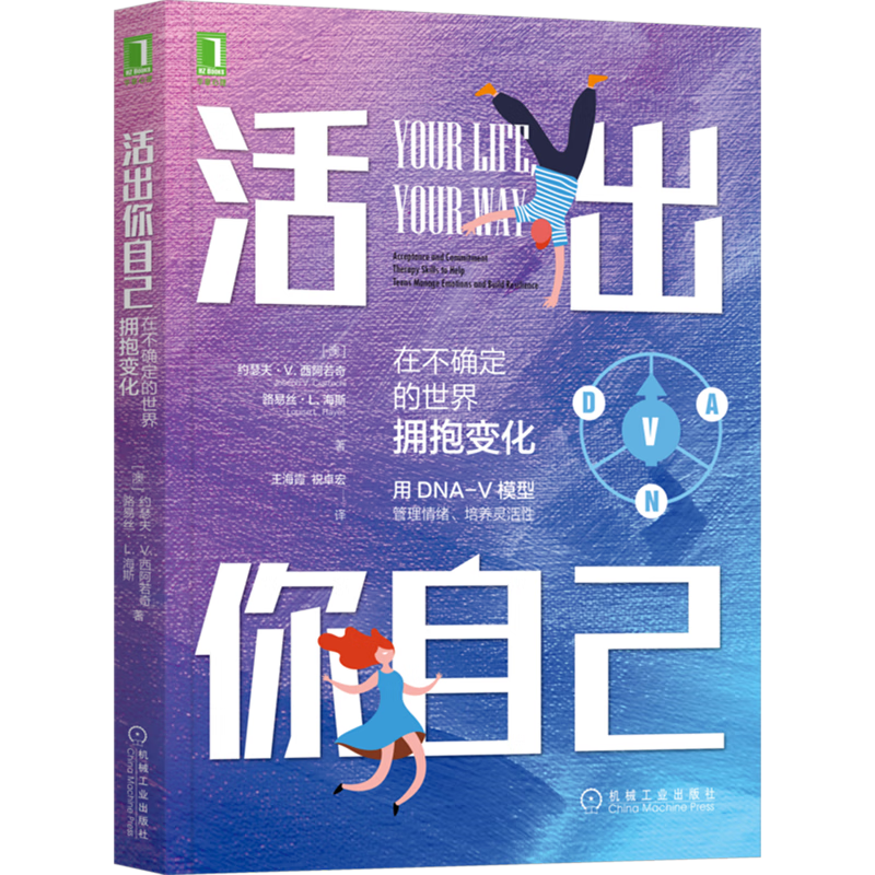 活出你自己(在不确定的世界拥抱变化)