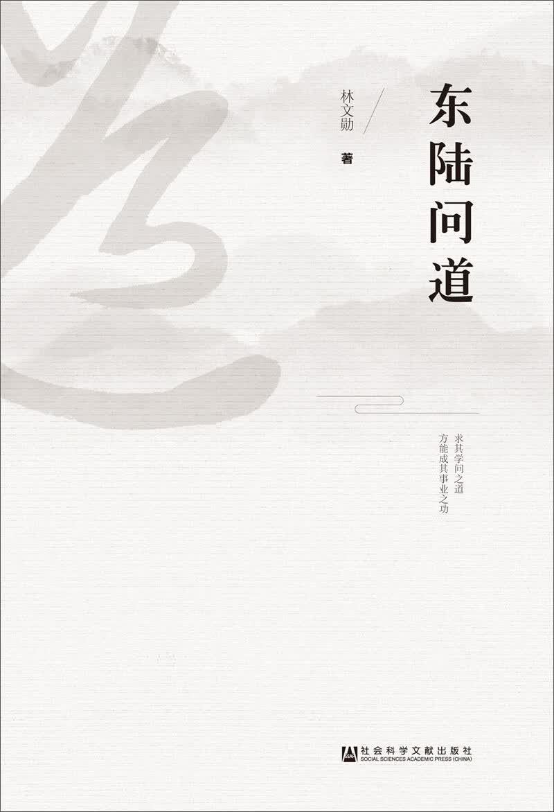 东陆问道