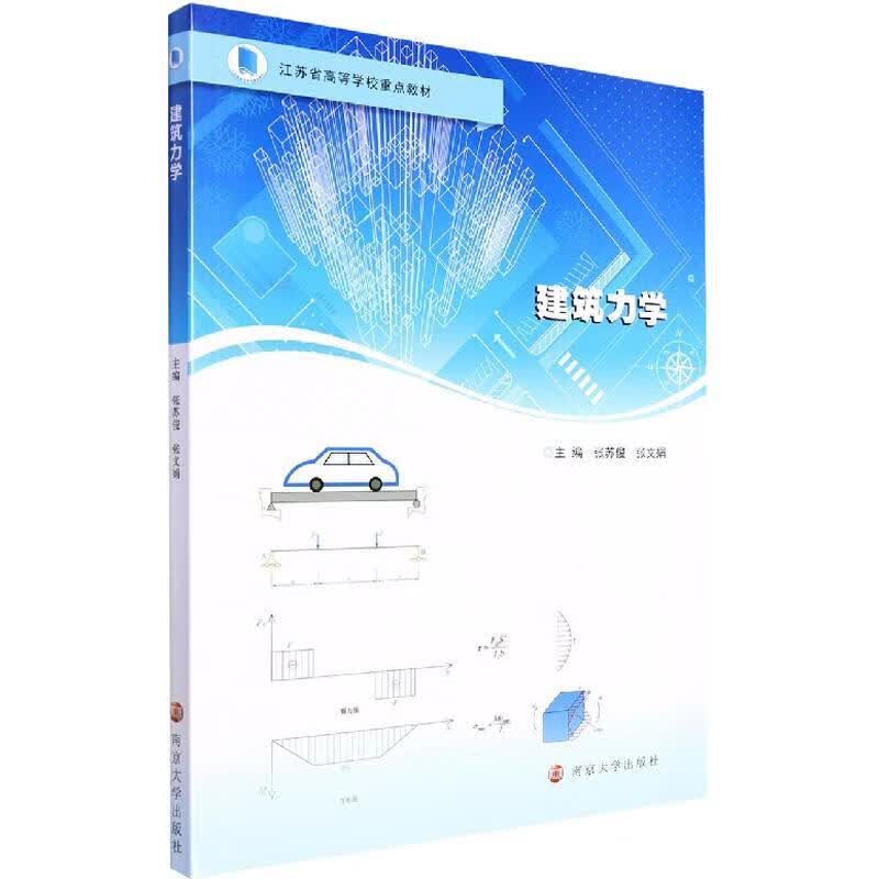 建筑力学建筑 图书