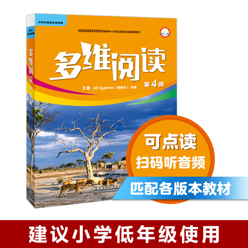 多维 第4级 12册 可点读全新 读全新