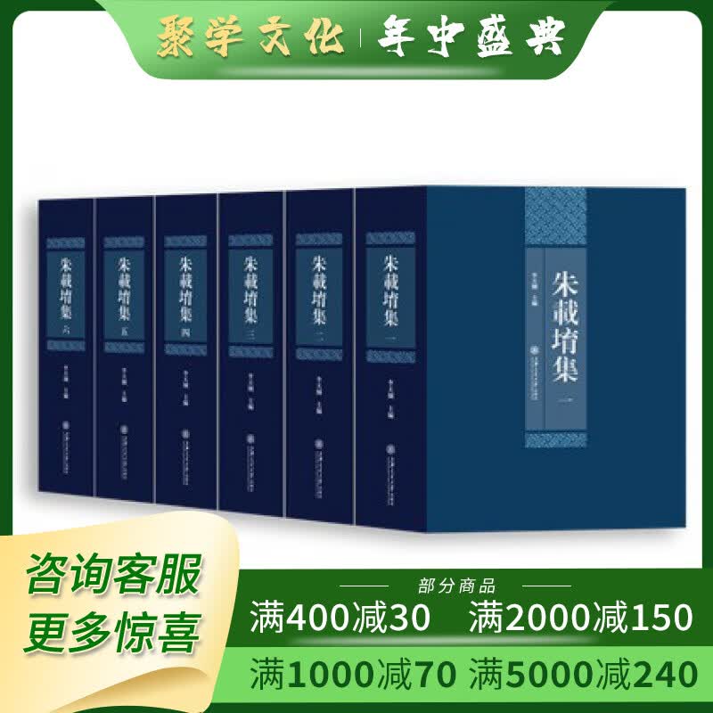 朱载堉集 16开精装 全六册 李之藻 上海交通大学出版社