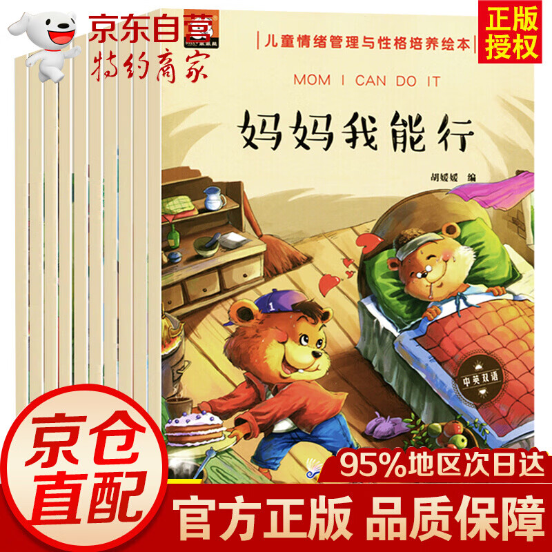 儿童情绪管理与性格培养绘本（套装共10册） 共10册）