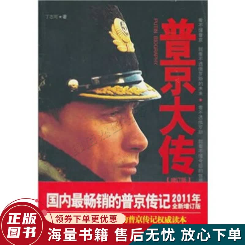 普京大传