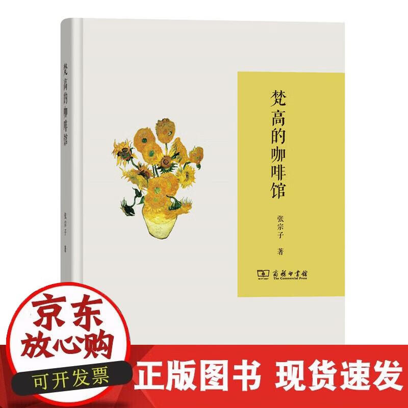 【现货】梵高的咖啡馆