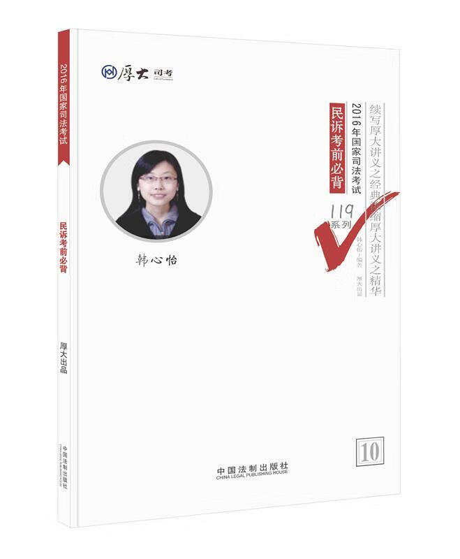 民诉考前必背-2016年国家司法考试-10