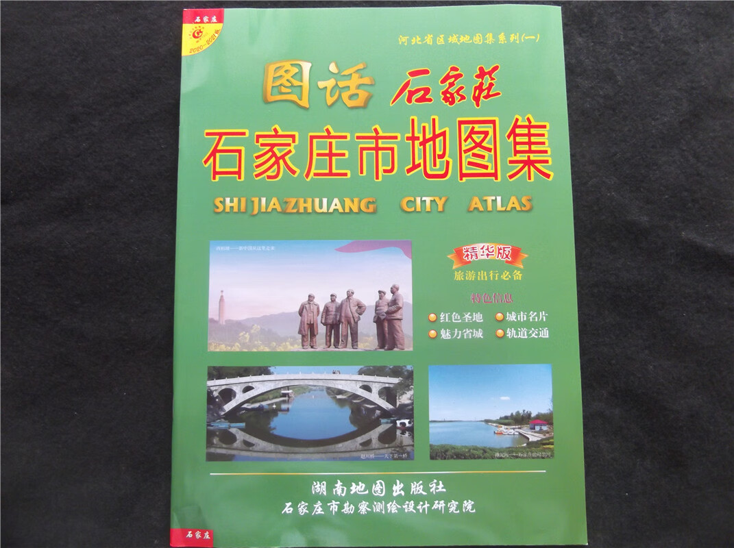 图话石家庄-石家庄市集