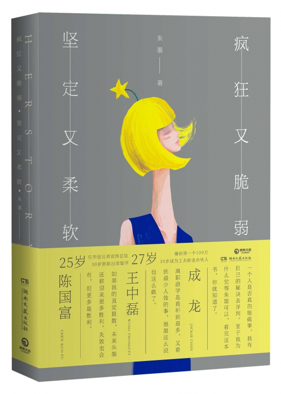 疯狂又脆弱坚定又柔软