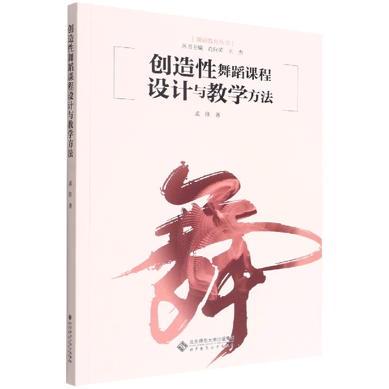 创造性舞蹈课程设计与教学方法