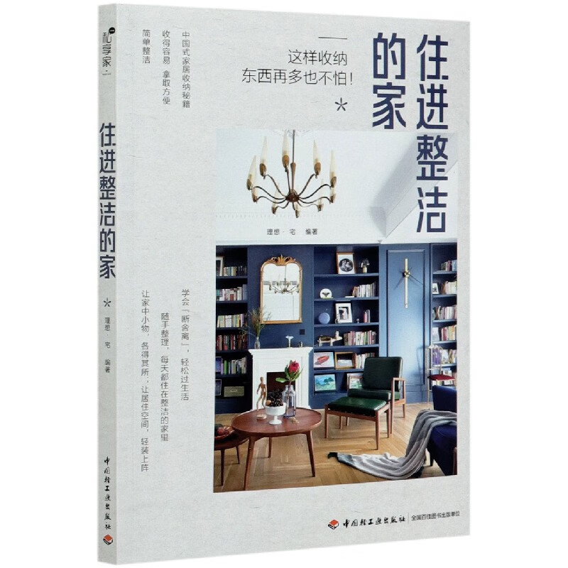 【现货】住进整洁的家