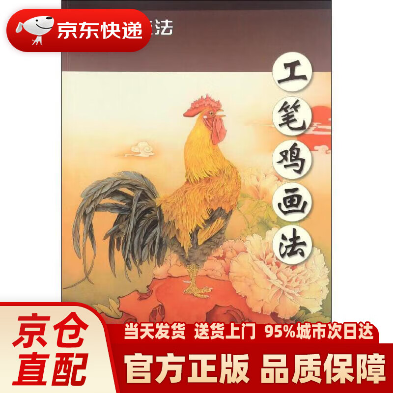 工笔鸡画法中国画技法