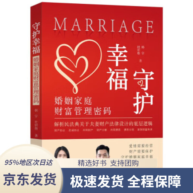 【 京东配送 支持团购】守护幸福