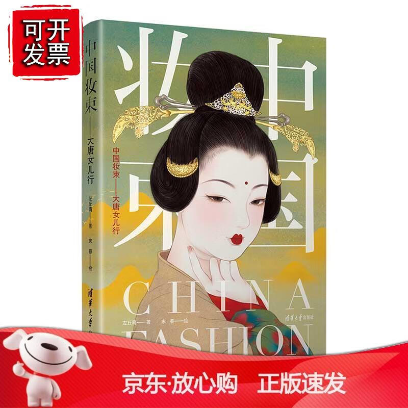 中国妆束大唐女儿行