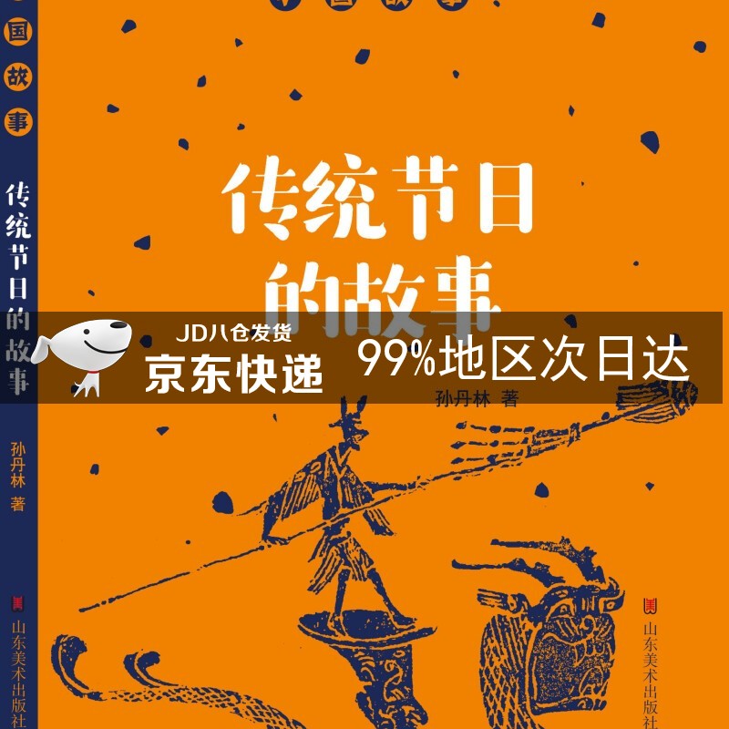 中国故事 传统节日的故事
