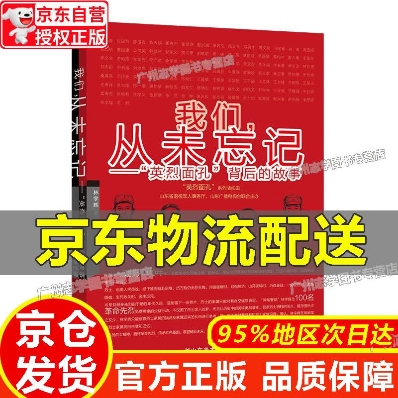 我们，从未忘记——“英烈面孔”背后的故事