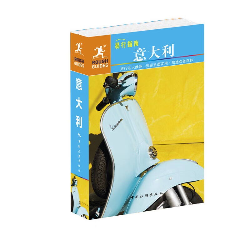 易行指南--意大利