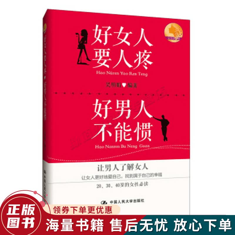 好女人要人疼·好男人不能惯