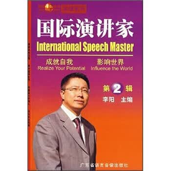 国际演讲家第辑 李阳解说