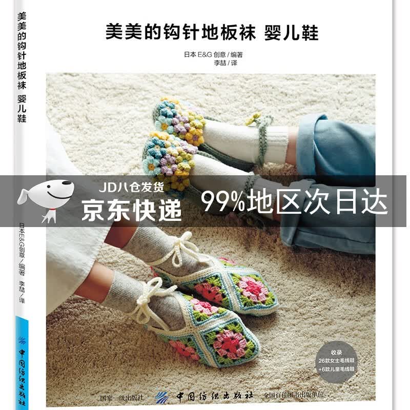 美美的钩针地板袜 婴儿鞋