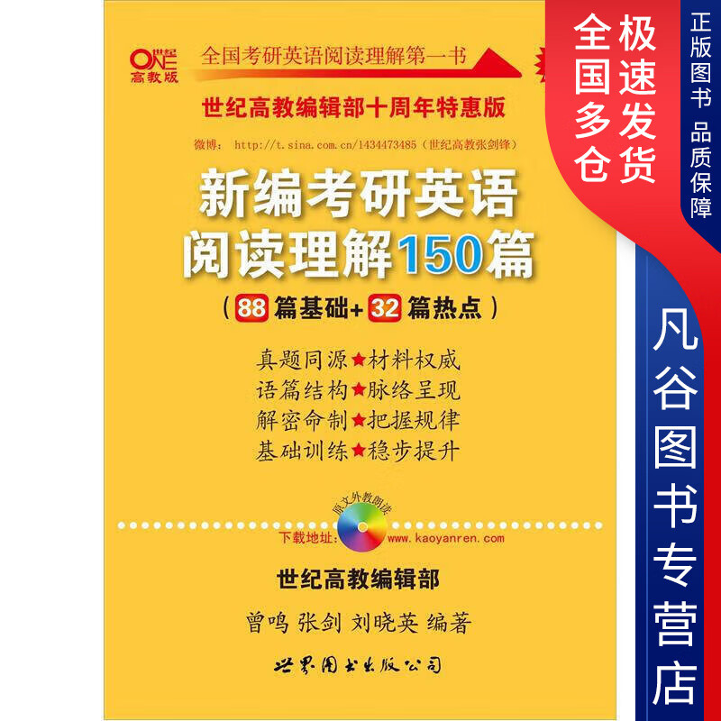【书】新编考研英语阅读理解150篇