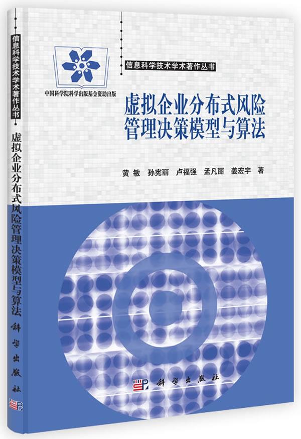 虚拟企业分布式风险管理决策模型与算法