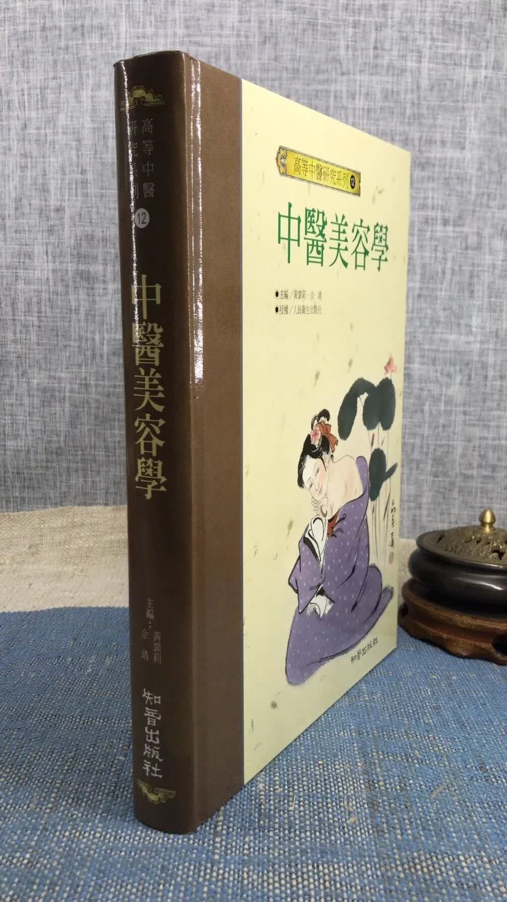 中医美容学 黄霏莉 知音