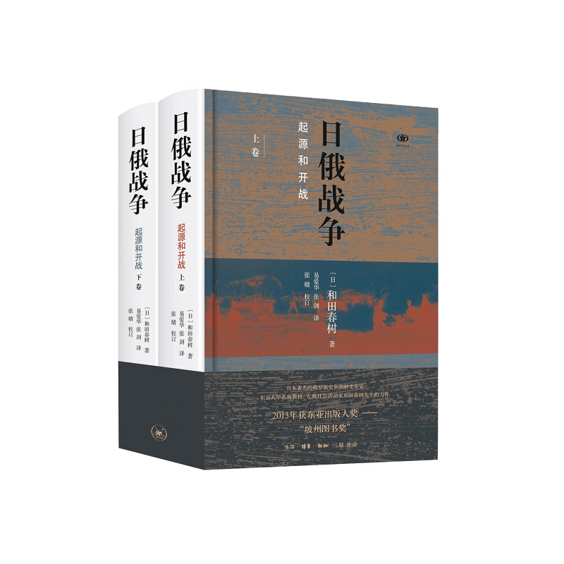 日俄战争：起源和开战（精装全二册）