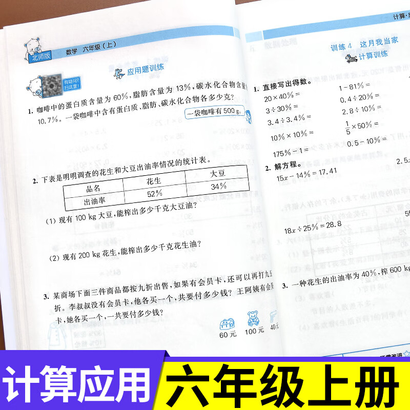 六年级数学上册计算加十应用题强化训练练习册北师大版小学6上口算题卡天天练分数乘法除法混合运算与脱式解 六年级上册计算应用题【北师版】