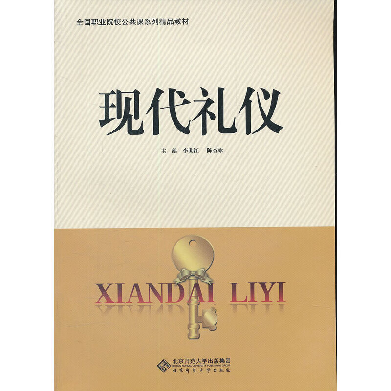 现代礼仪