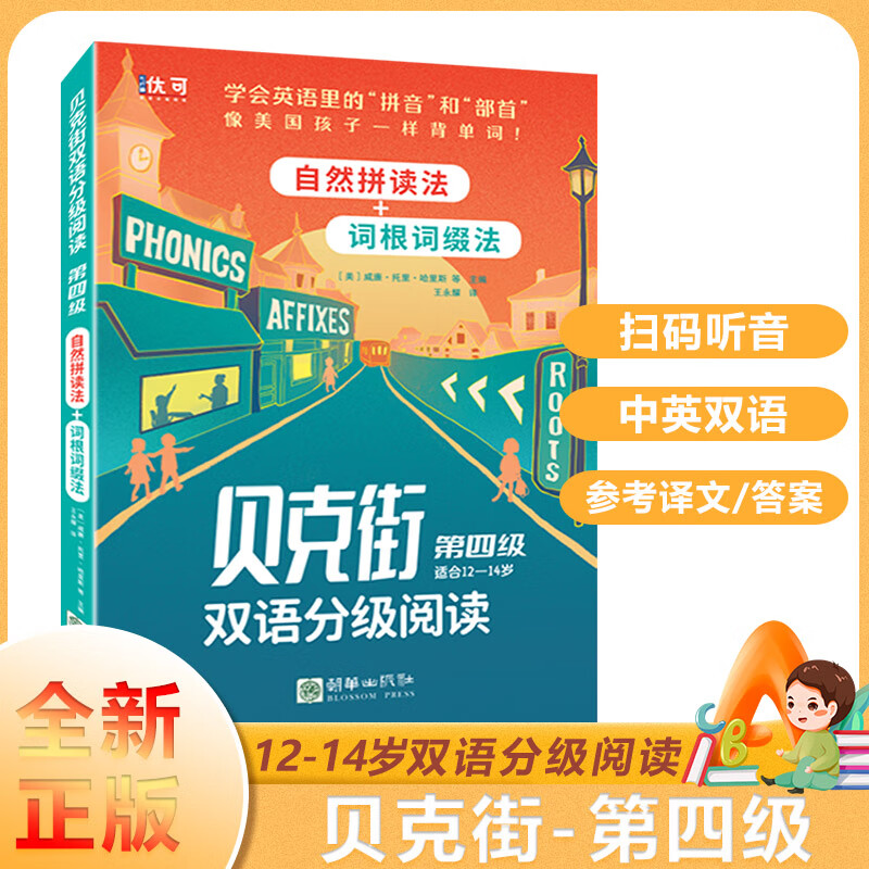 贝克街双语分级阅读 第四级  （双色）