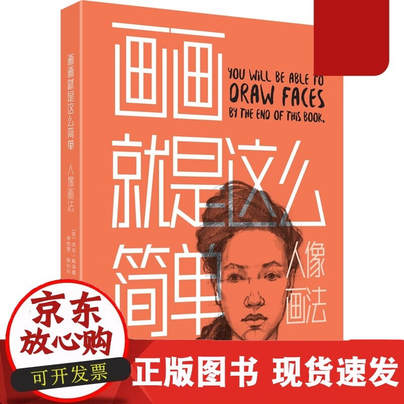 画画就是这么简单:人像画法 讲解人像画法从基础的面部结构到精