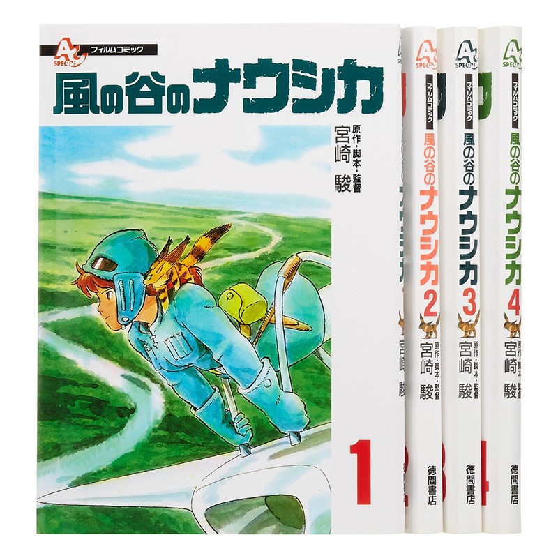 风之谷 电影漫画版1-4卷套装 宫崎骏 吉卜力 日文原版 風の谷のナウ
