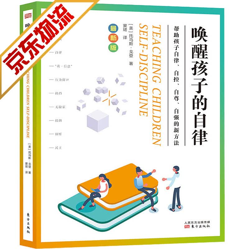 【系列自选】家教育儿书籍 PET P.E.T.父母效能训练 唤醒孩子的自律