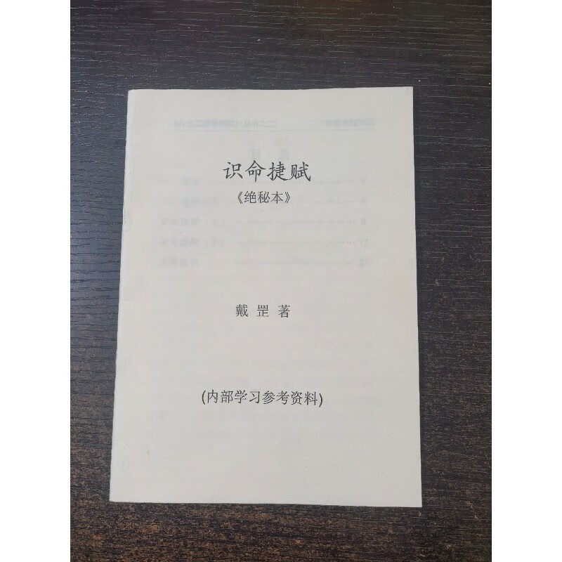 稀缺书籍 识命捷赋 32开本 33页 本 33页